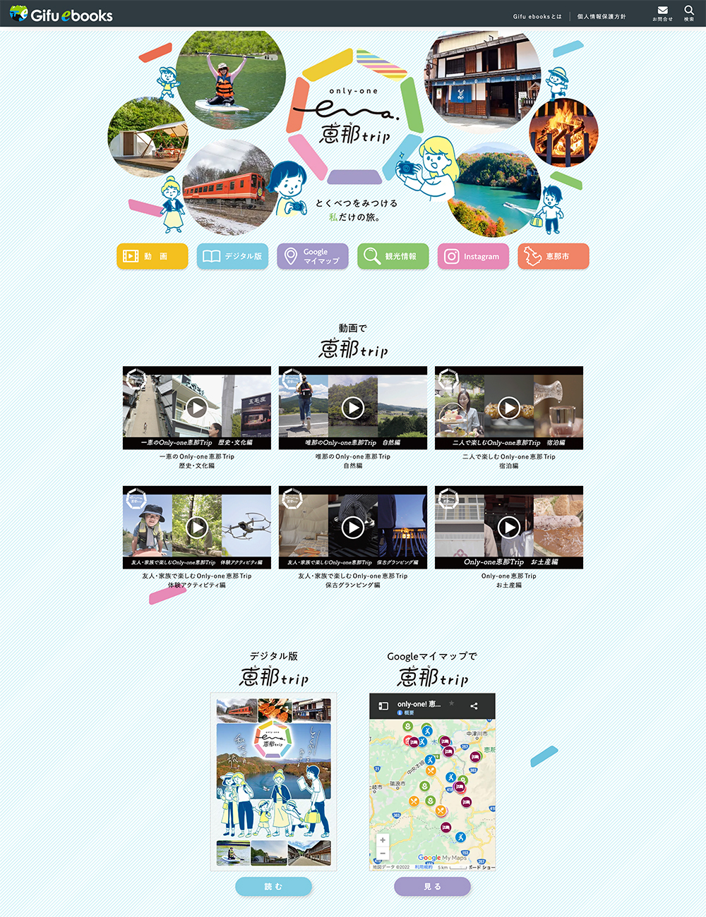 恵那市の観光促進プロモーション - 太洋社｜岐阜[デザイン・冊子印刷・出版サポート]